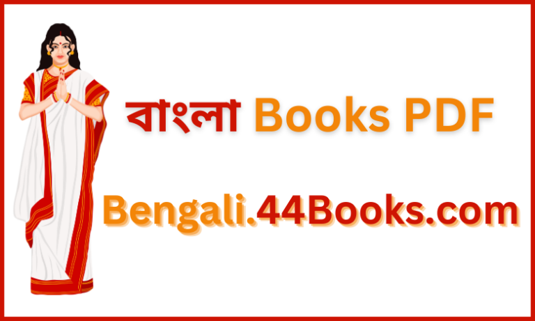 তারানাথ তান্ত্রিক : তারাদাস বন্দ্যোপাধ্যায় বাংলা বই পিডিএফ | Taranath ...