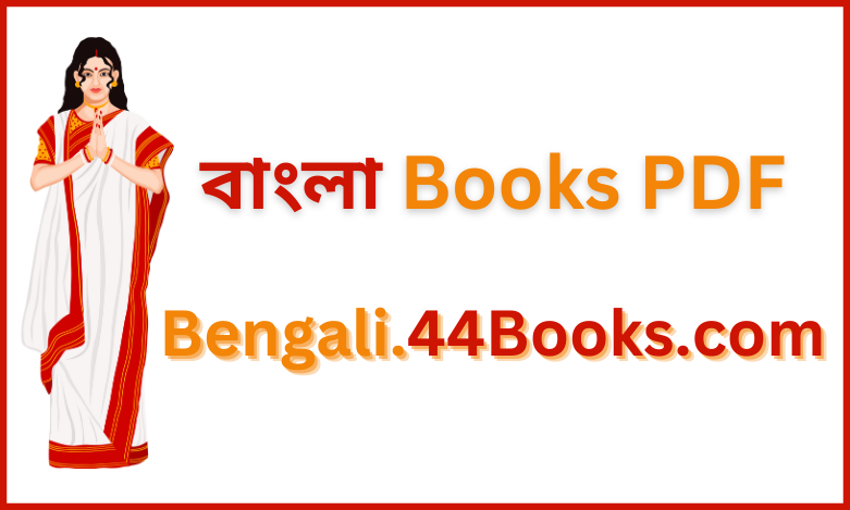 List / Library of All Bengali Books PDF | সমস্ত বাংলা বই পিডিএফের ...