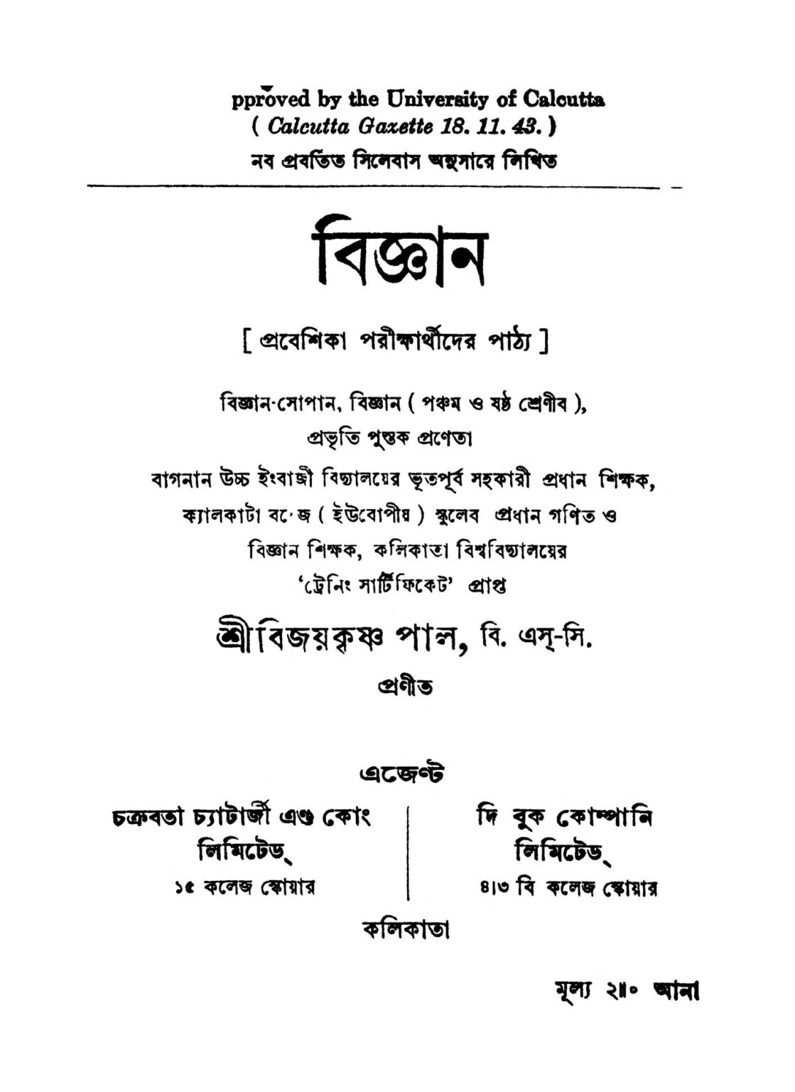 বিজ্ঞান : বিজয় কৃষ্ণ পাল বাংলা বই পিডিএফ | Biggyan : Bijoy Krishna Pal ...