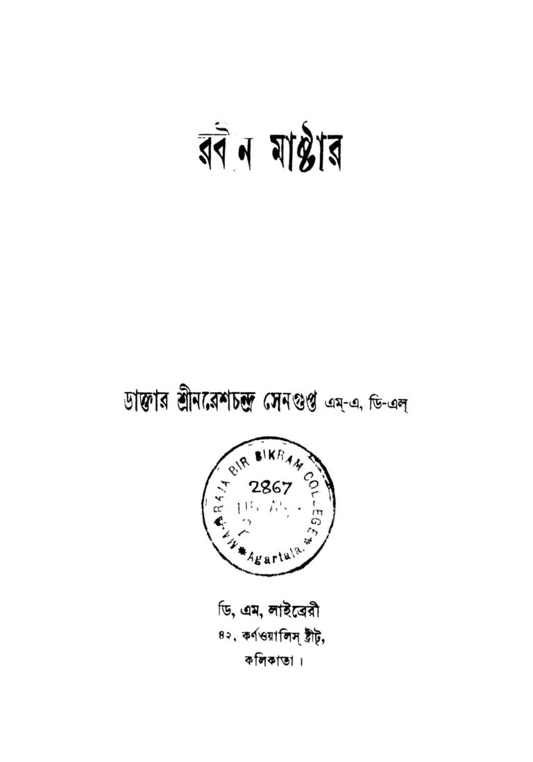 রবীন মাষ্টার [সংস্করণ-২] : নরেশ চন্দ্র সেনগুপ্ত বাংলা বই পিডিএফ | Rabin ...