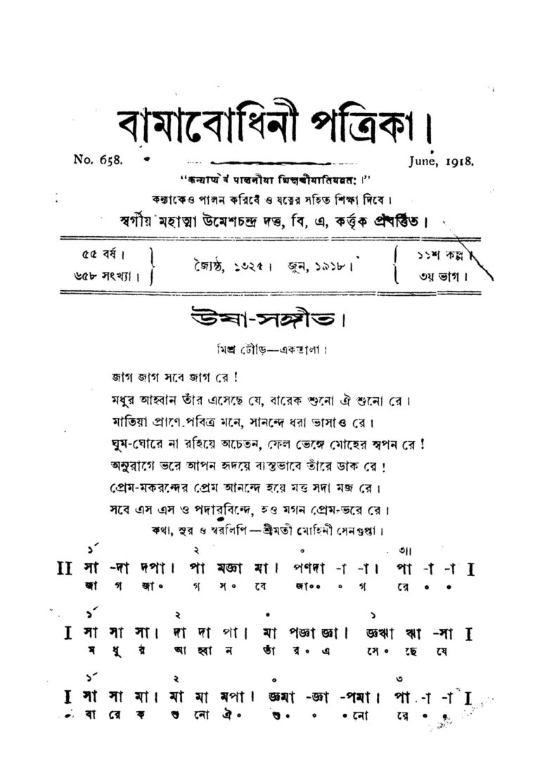 বামাবোধিনী পত্রিকা [বর্ষ-৫৫] [ভাগ-৩] : উমেশ চন্দ্র দত্ত বাংলা বই পিডিএফ ...