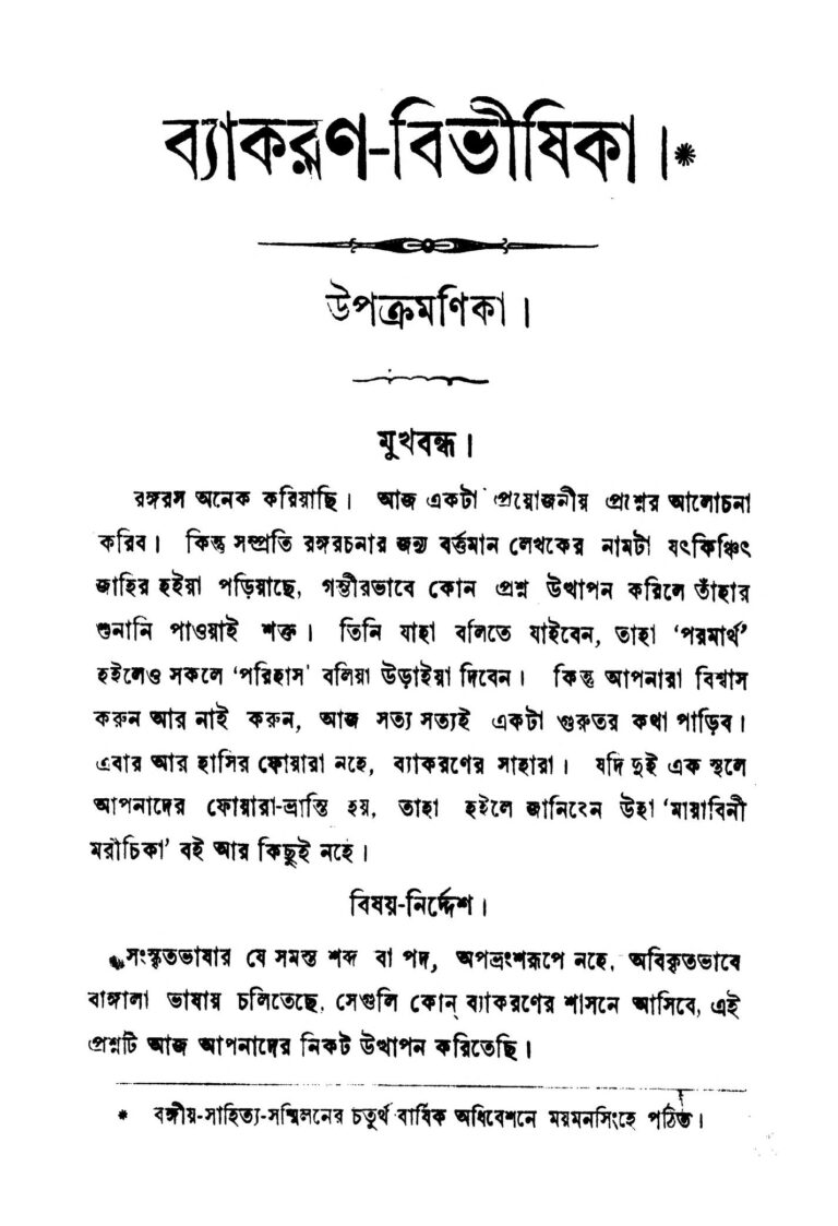 ব্যাকরণ-বিভীষিকা : ললিত কুমার শর্মা বাংলা বই পিডিএফ | Byakaran-bibhishika : Lalit Kumar Sharma ...
