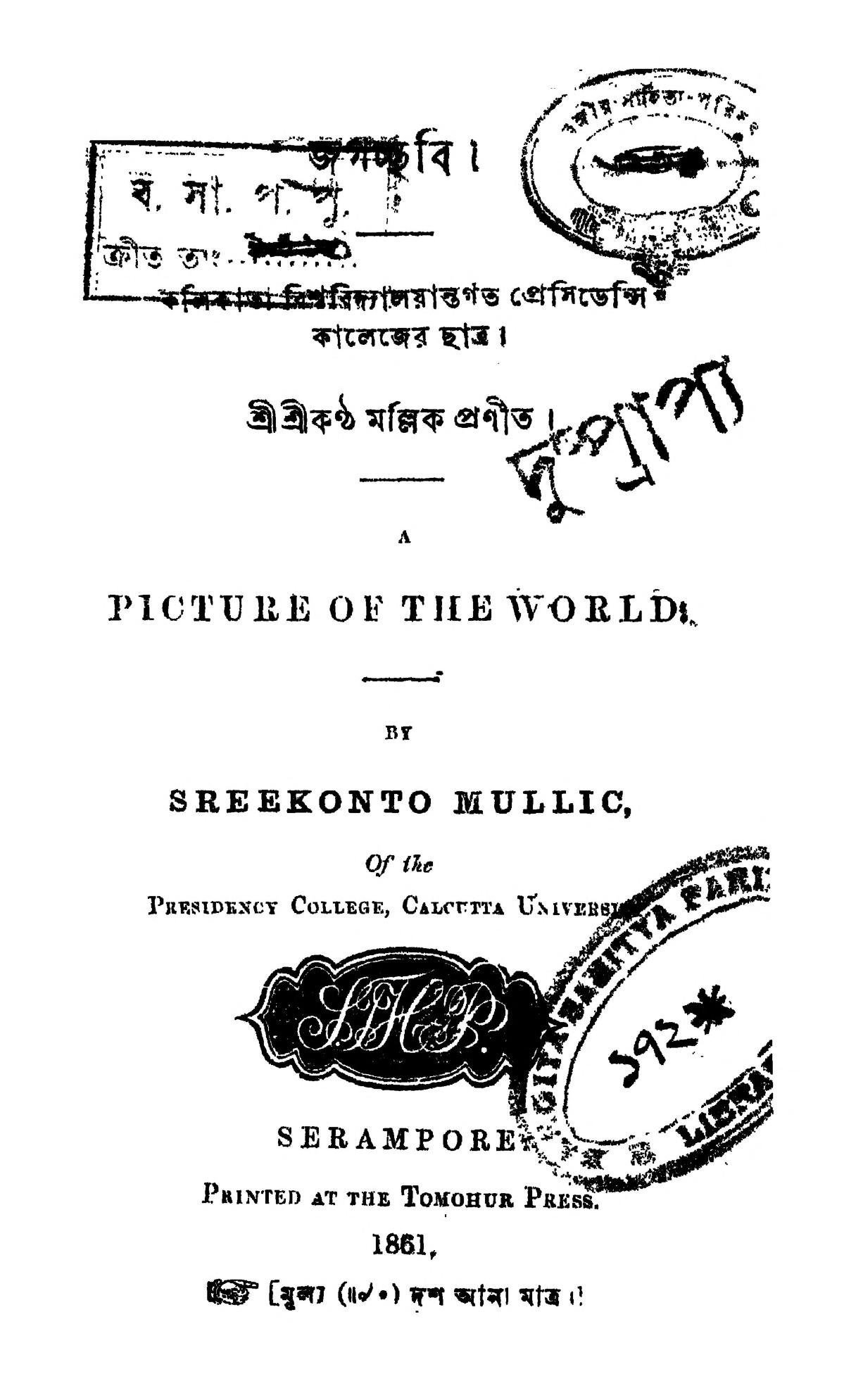 জগচ্ছবি : শ্রীকন্টো মল্লিক বাংলা বই পিডিএফ | Jagacchobi : Sreekonto ...