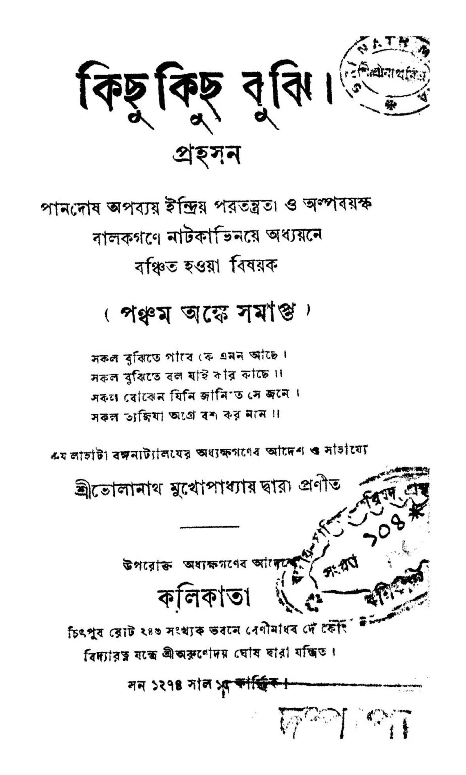 কিছু কিছু বুঝি : ভোলানাথ মুখোপাধ্যায় বাংলা বই পিডিএফ | Kichu Kichu ...