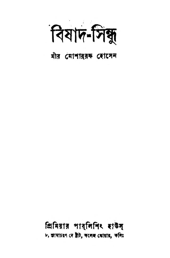 দুঃখ সিন্ধু : মীর মোশাররফ হোসেন বাংলা বই পিডিএফ | Bishad Shindhu : By ...